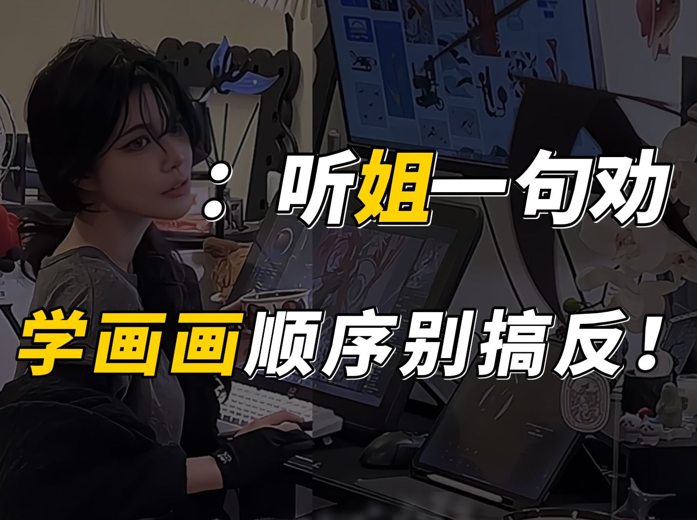 画画人请听7年自由插画师学姐一句劝、学插画千万别把顺序搞反!不然...