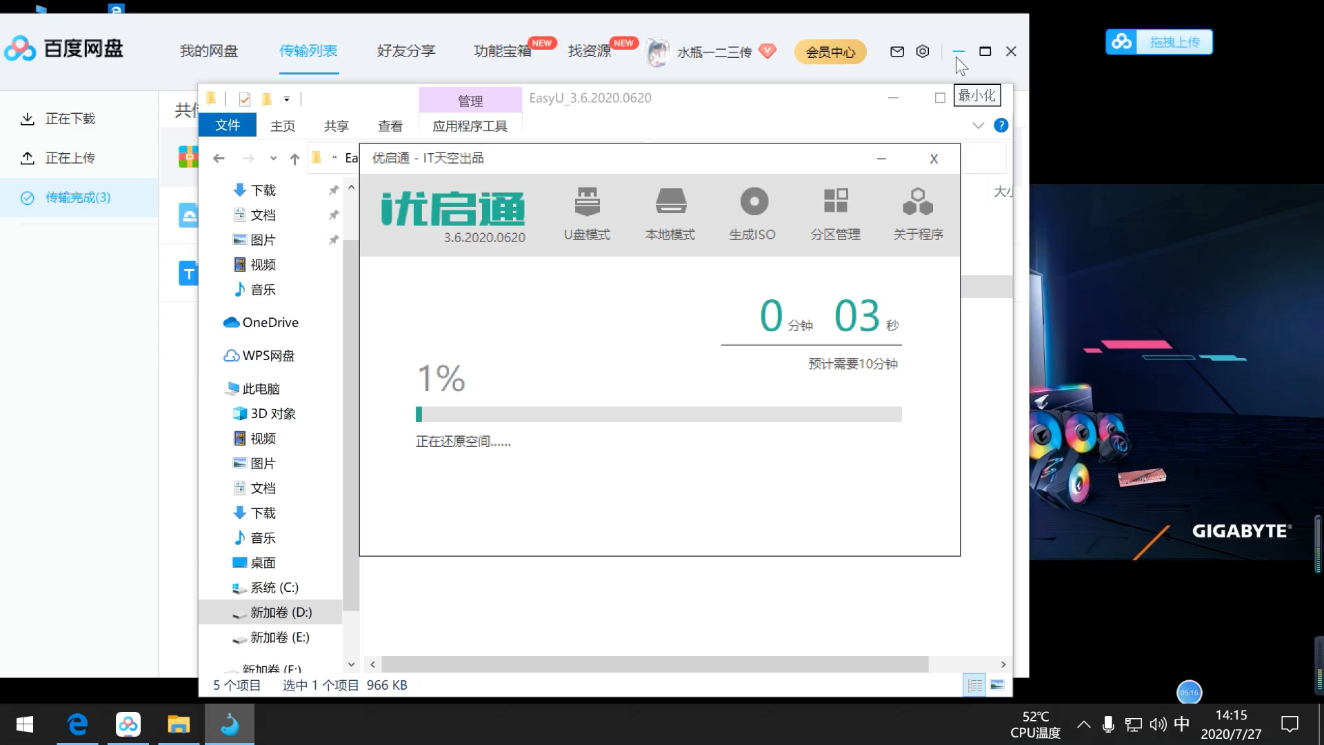 如何制作系统U盘PE版