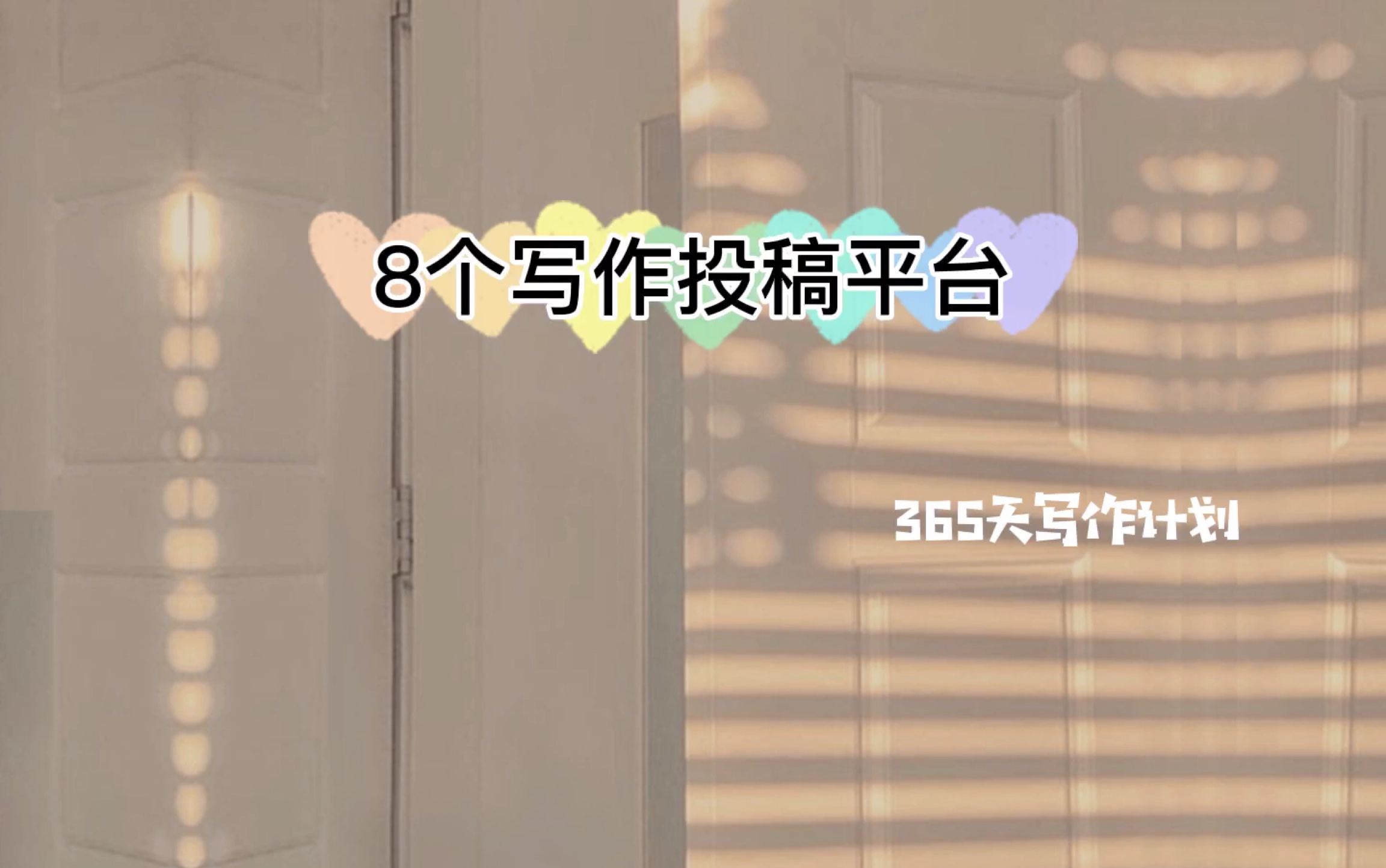 新手写作去哪里投稿?分享八个投稿平台