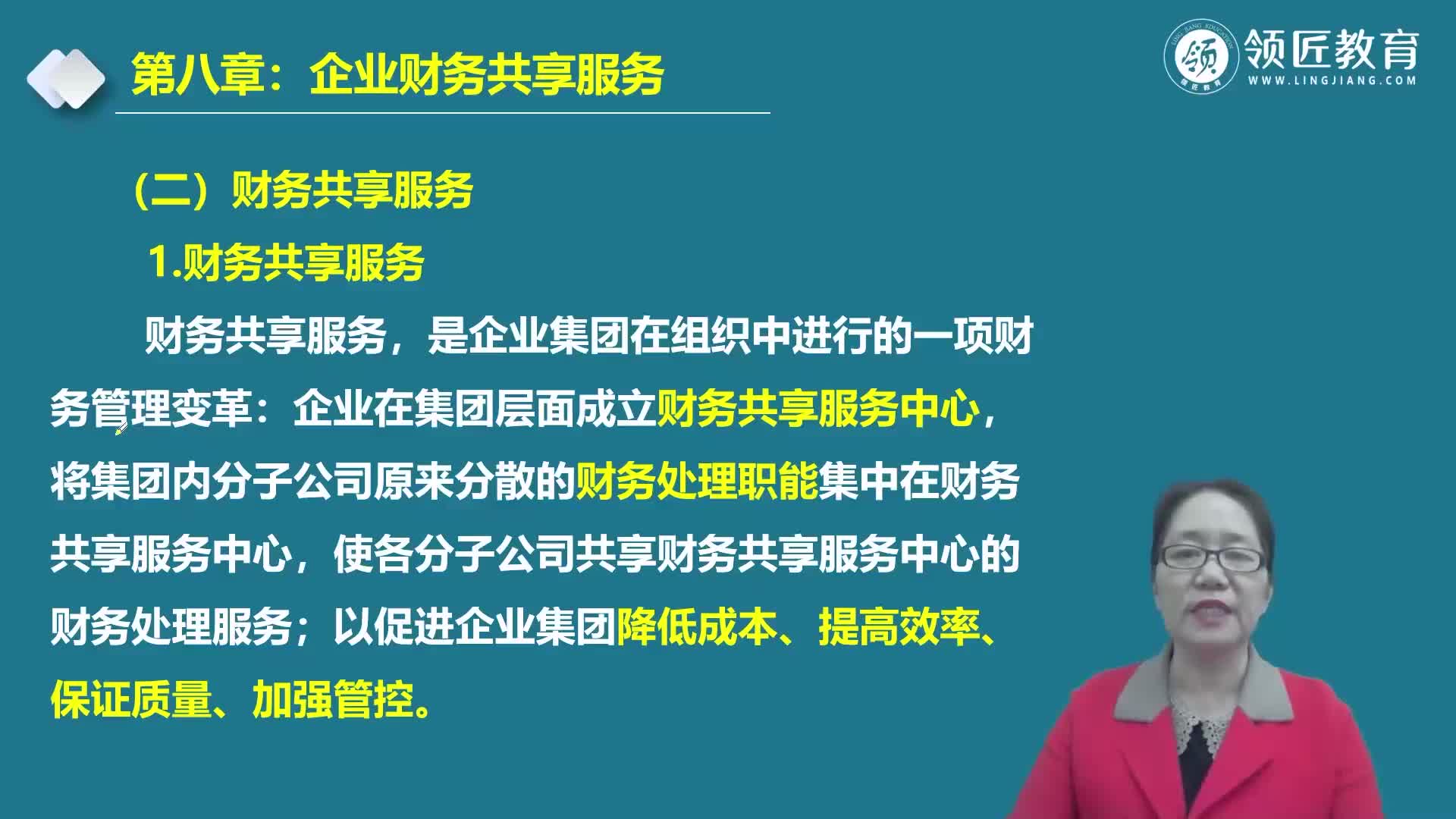领匠教育老师解读高级会计财务共享服务,高级会计考试科目