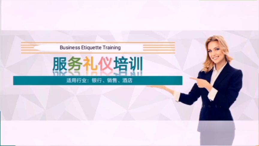 餐饮培训—服务礼仪培训