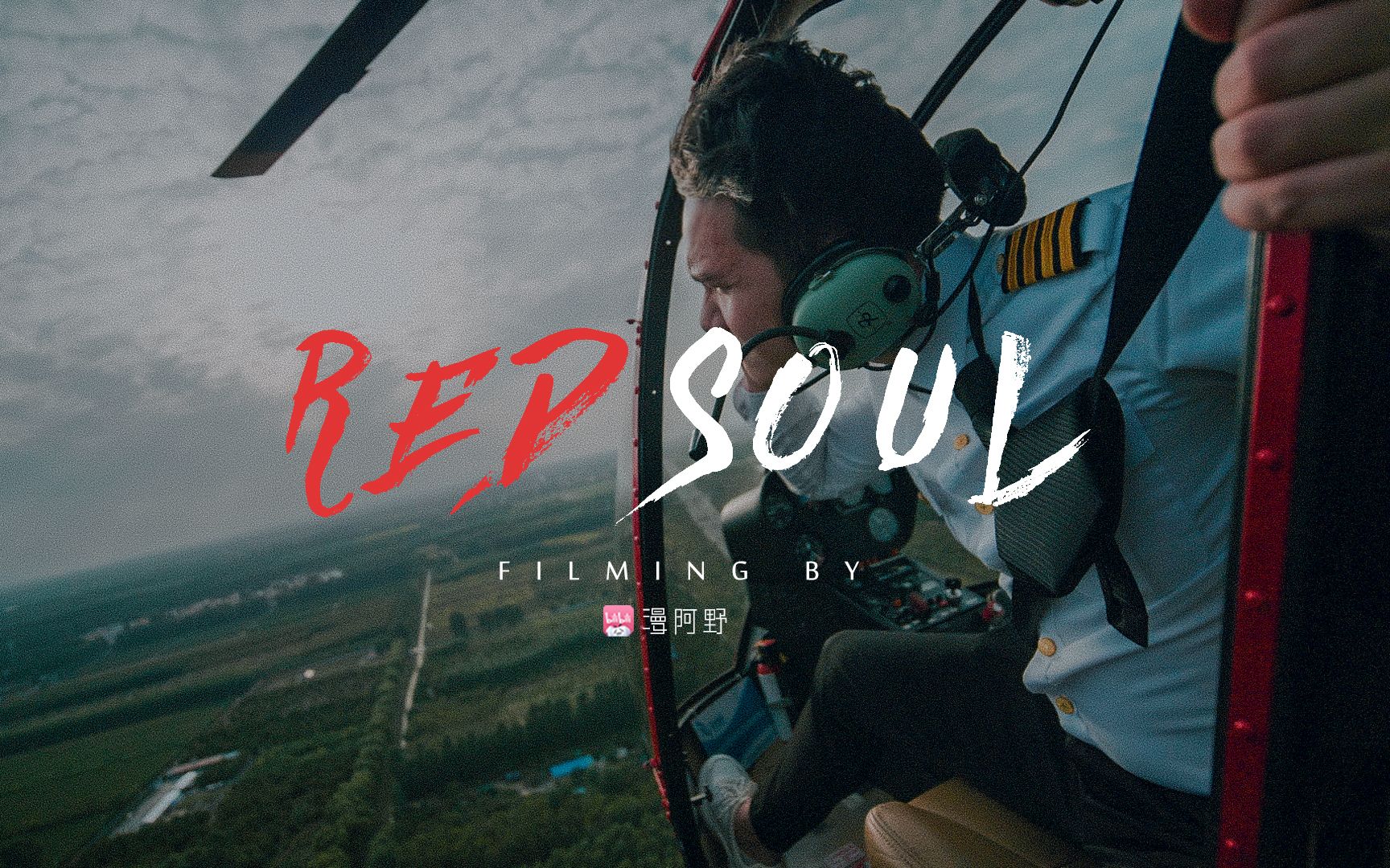 【电影感vlog】在北京上空飞直升机唱歌|高燃剪辑无缝转场的《红旗...