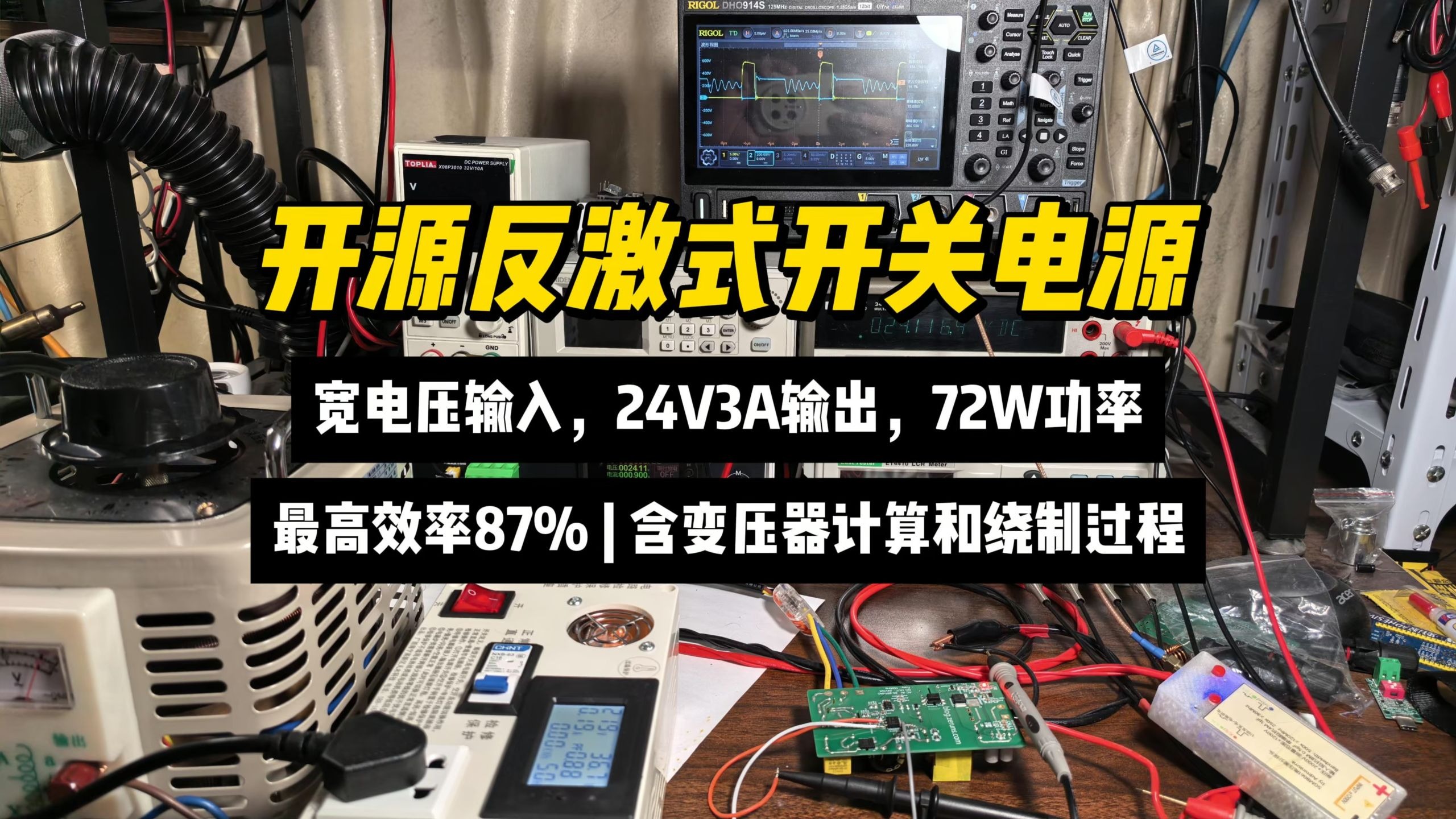 ...24V3A反激式开关电源(基于UC3842,含电路和变压器参数计算过程)