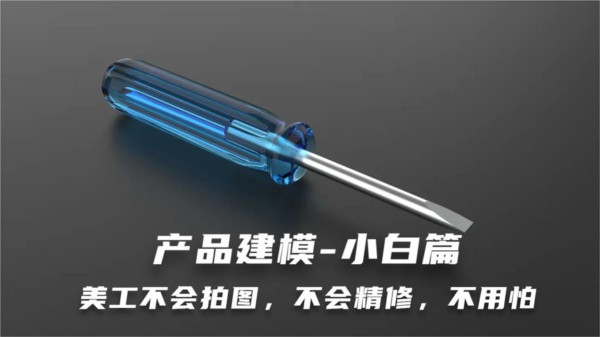 美工和设计师,不会拍照,不会精修,怎么办?快来学3D建模啊!