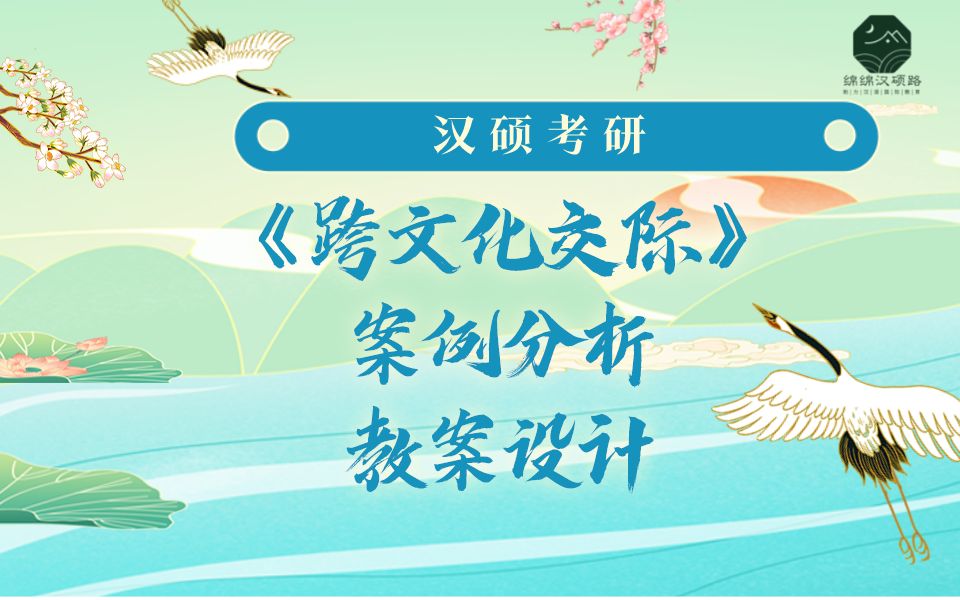 这种题考研占40分?!汉硕专业课·案例分析与教学设计DAY15