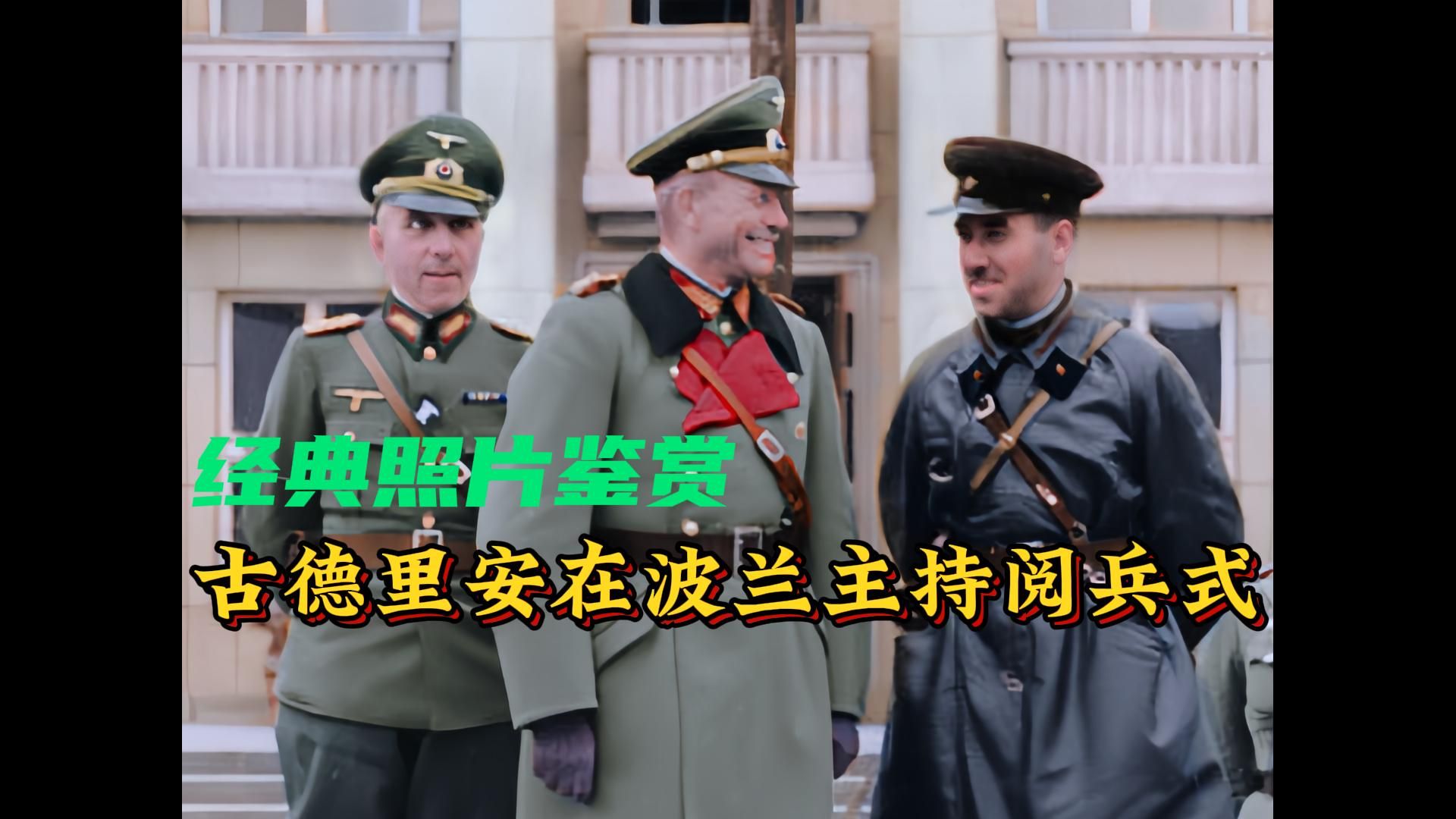 波兰战役:第二次世界大战爆发的直接开端,德军首次打响闪电战