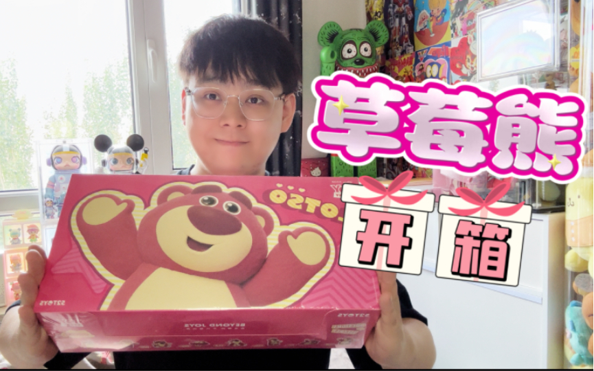 草莓熊盲盒来啦!闻起来是草莓香哦!