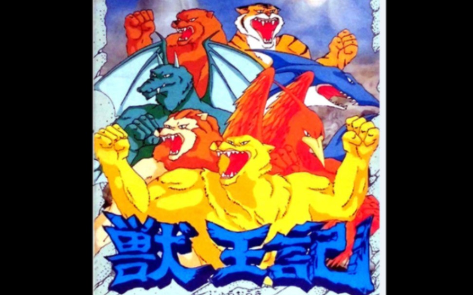 兔子党 FC《兽王记》14分55秒(超越游聚排行榜纪录40秒)作者:平机专家