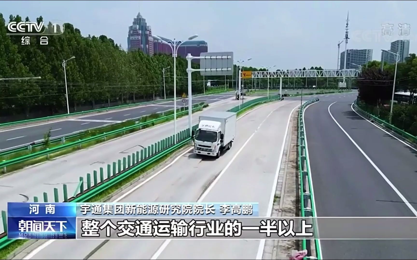 CCTV央视报道:宇通集团商用车将不断推动中国商用车(智能)电动化...