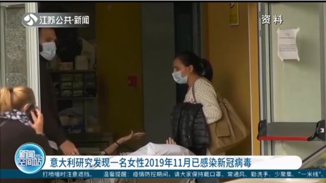 意大利研究发现一名女性2019年11月已感染新冠病毒！