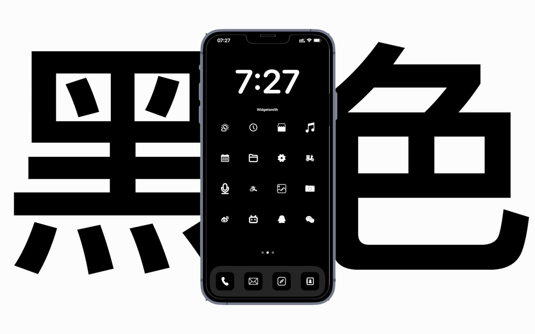 一分钱没花,我定制了一台独一无二的黑色iPhone!【含教程,兼容iOS15】