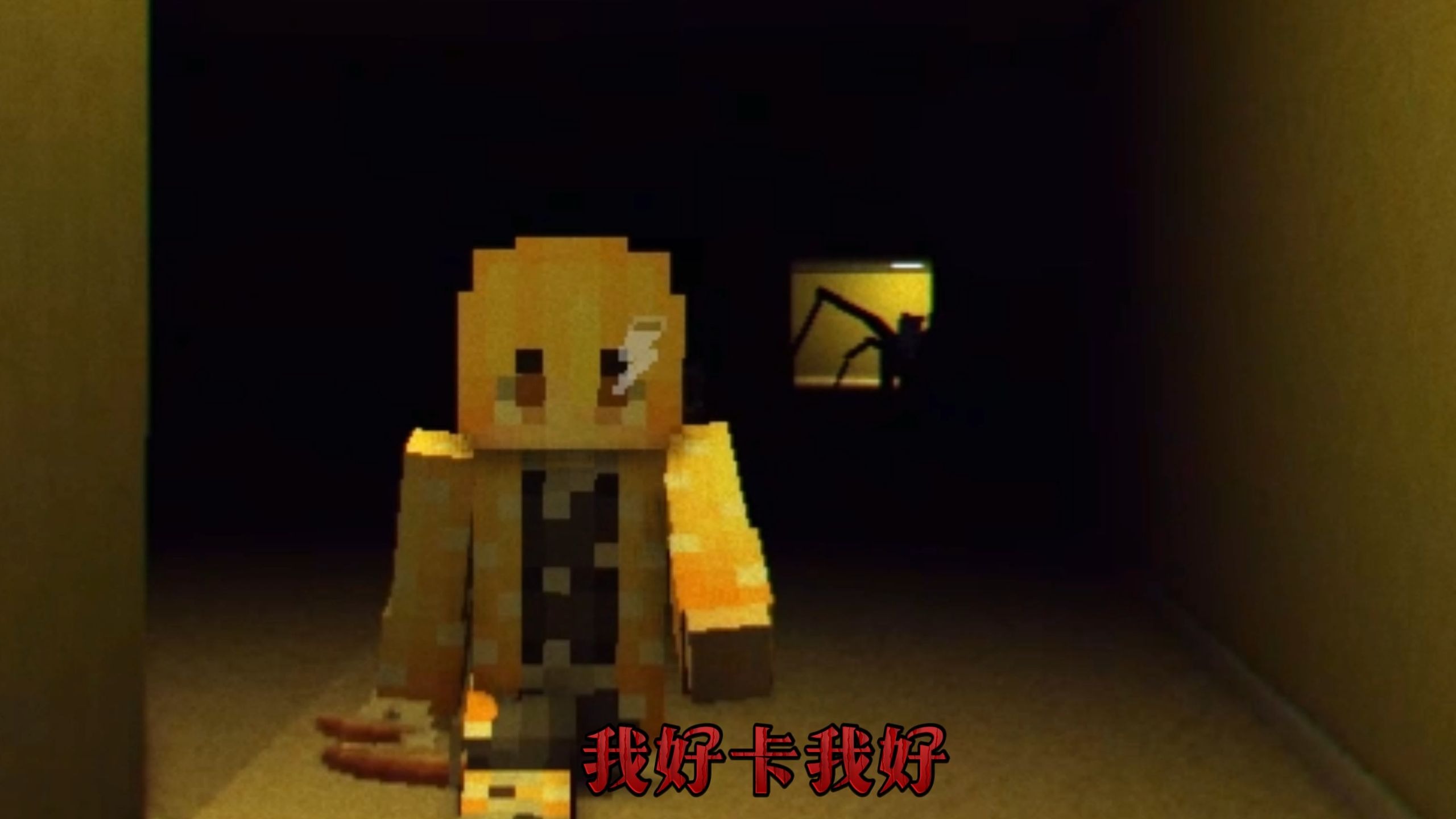 我 从 地 狱 回 来 了_我的世界_实况解说