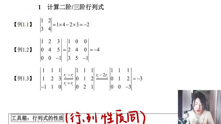 【期末不挂科】3小时学完线性代数-第2期-快速计算二阶三阶行列式