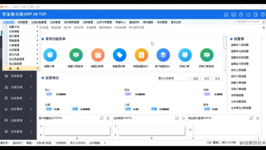管家婆分销ERP A8为中大型集团企业提供供应链管理、财务管理一体