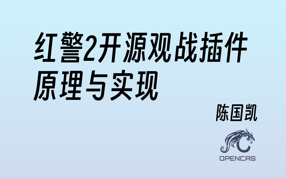 [OpenCAS] 红警2开源观战插件原理与实现