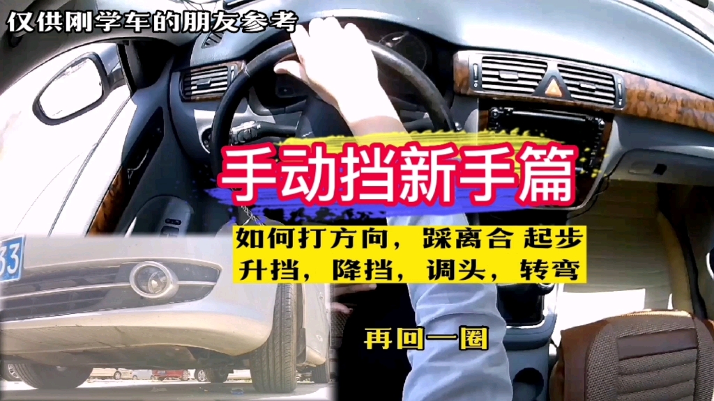 手动挡新手篇,从最基础知识点开始练