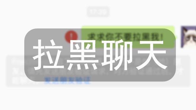 微信被对方拉黑删除,这样做可以继续聊天!