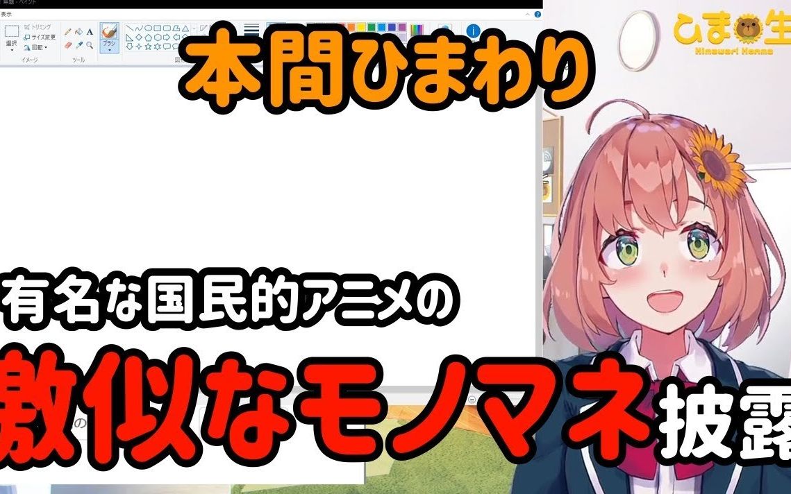 【自制字幕】打算模仿小丸子却不知不觉变成山田的本间向日葵