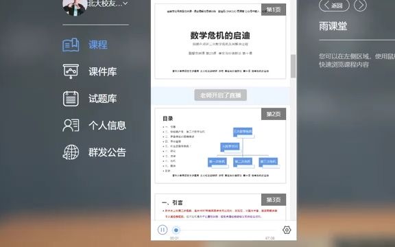清华大学雨课堂主讲嘉宾邹晓辉讲授:数学危机的启迪(公益课)