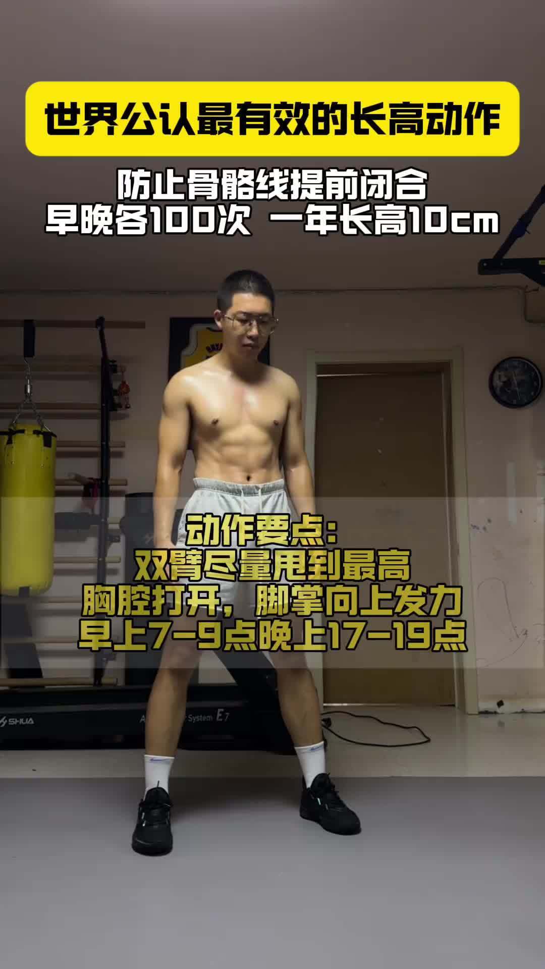 公认最有效的长高拉伸动作,每天坚持运动长高