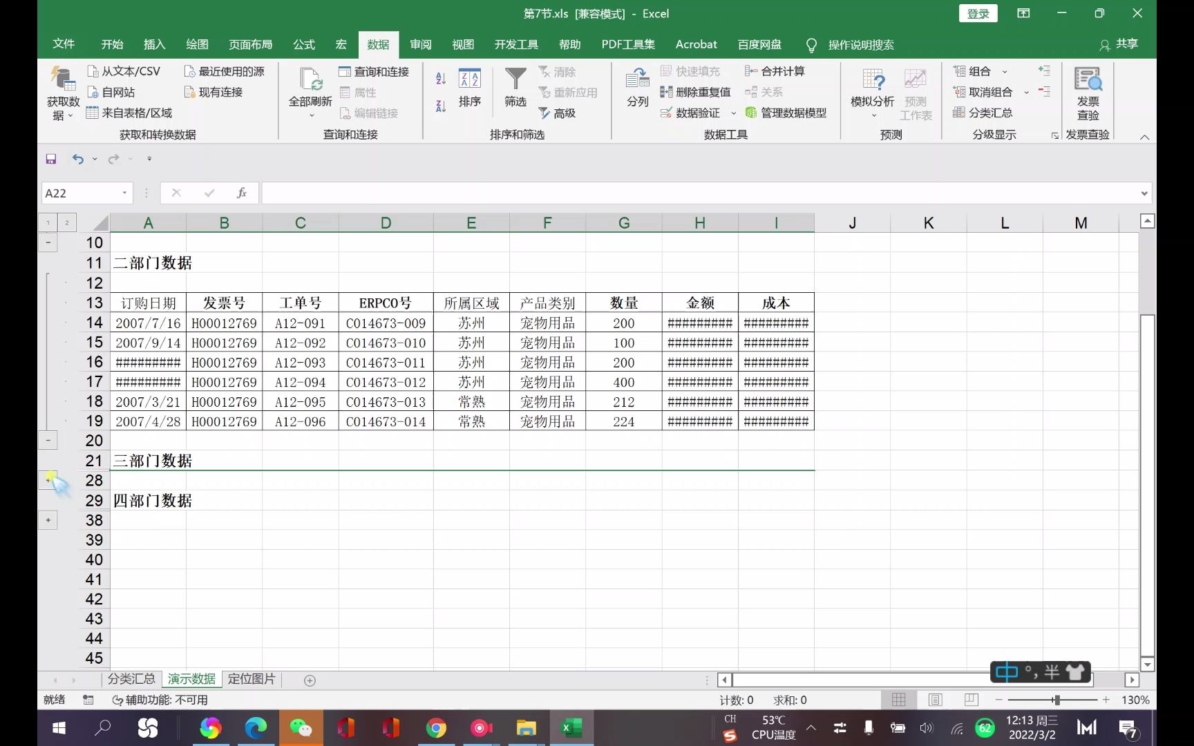 excel 隐藏组合