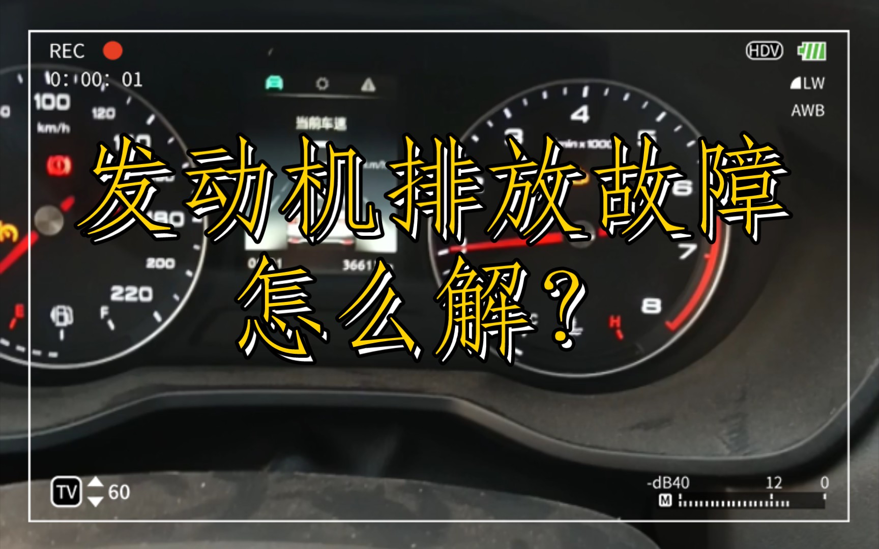 荣威i5解决发动机排放故障过程(上集)