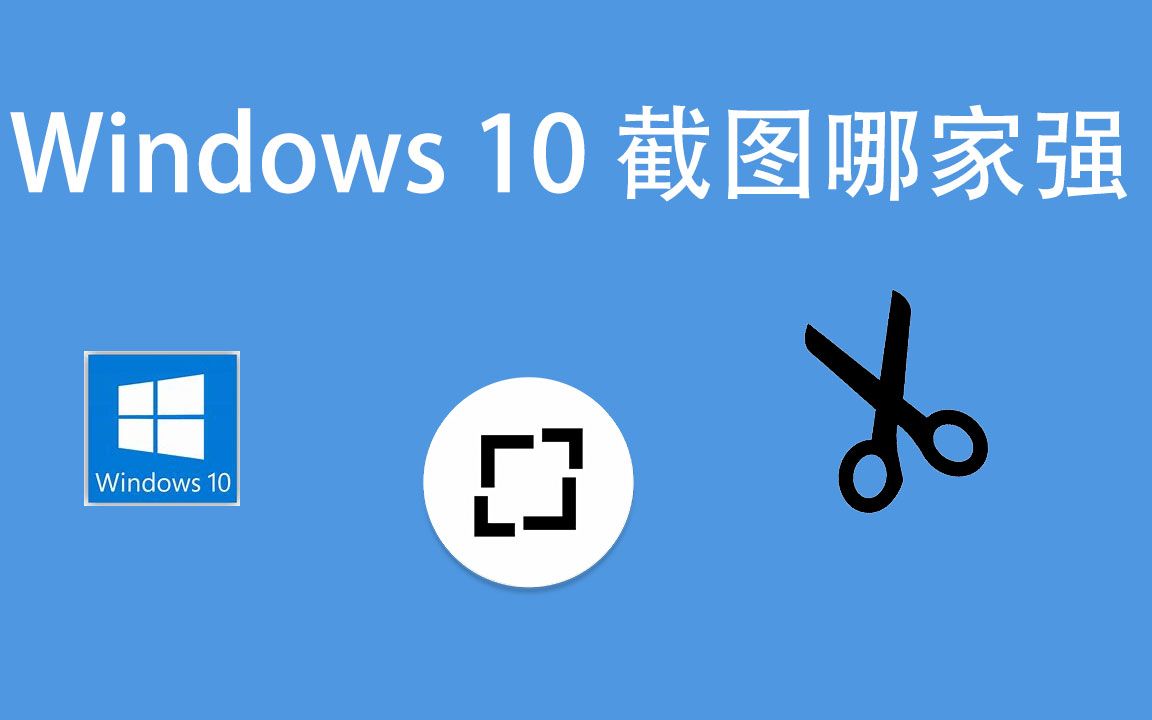 ...系统自带的一款强大的截图、贴图软件 使用超级方便 快捷键 win + ...