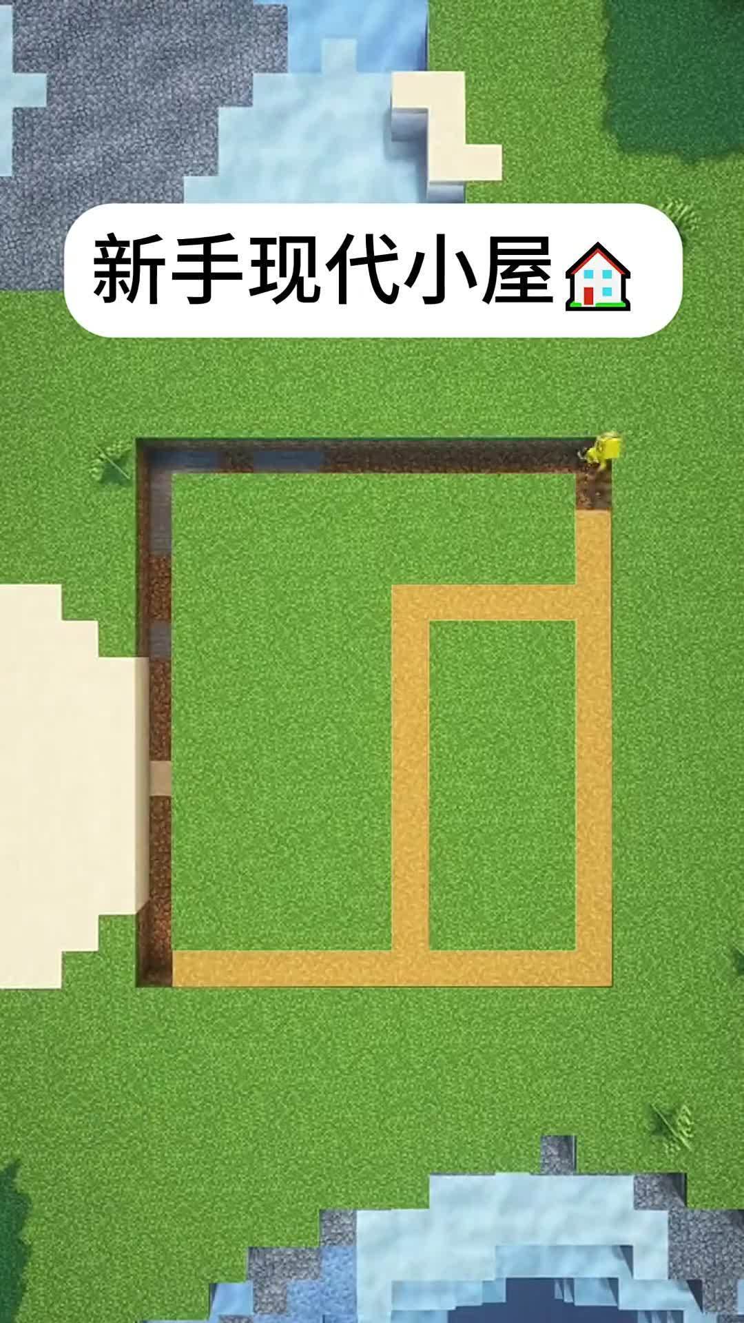 我的世界新手现代小屋建筑教程!