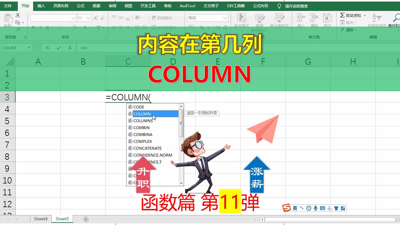想知道输入的内容在第几列?通过Column函数返回列值