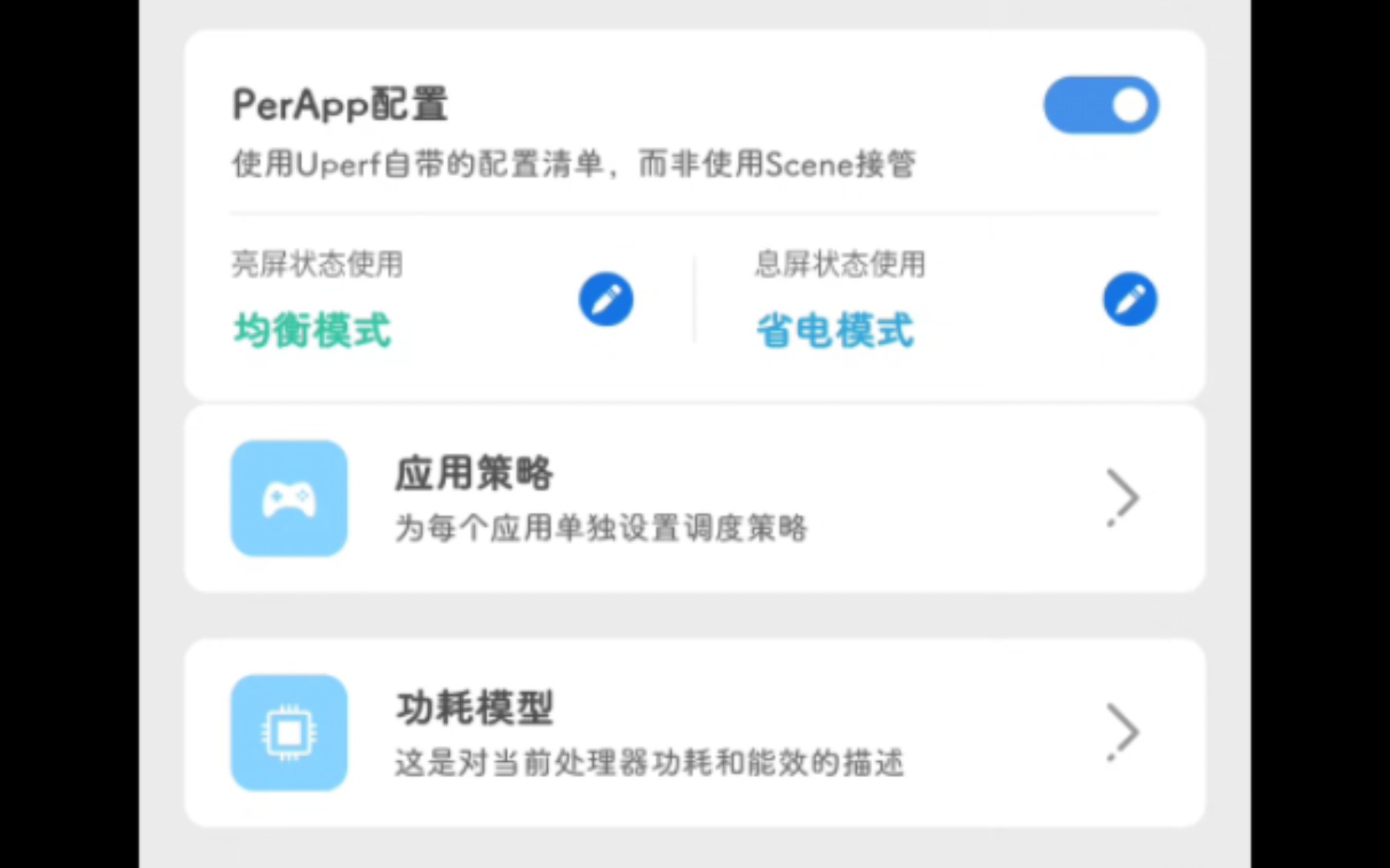 scene接管yc调度之后,分应用模式返回全局默认的两种方法