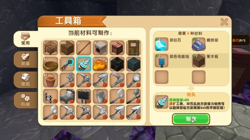 迷你世界冒险模式 用3颗钻石制作钻头