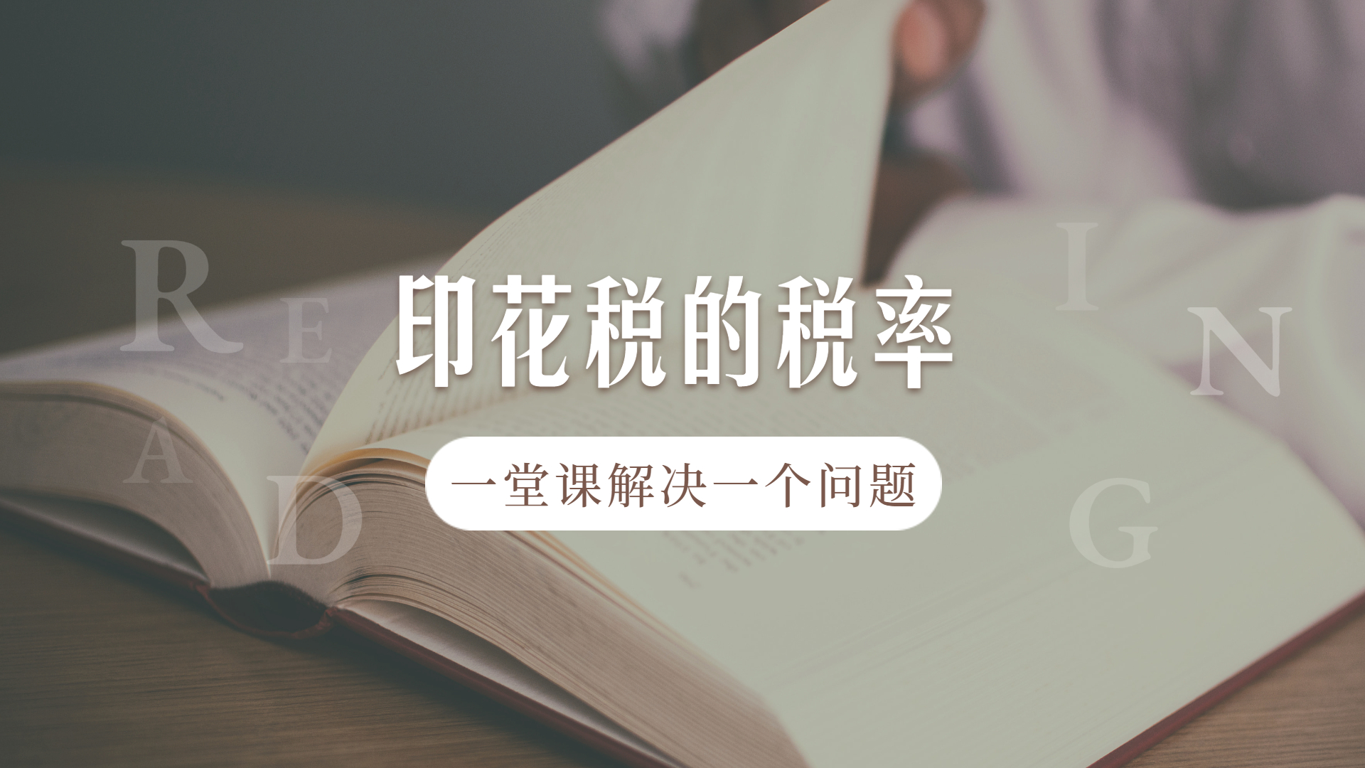 注会CPA税法:印花税的税率