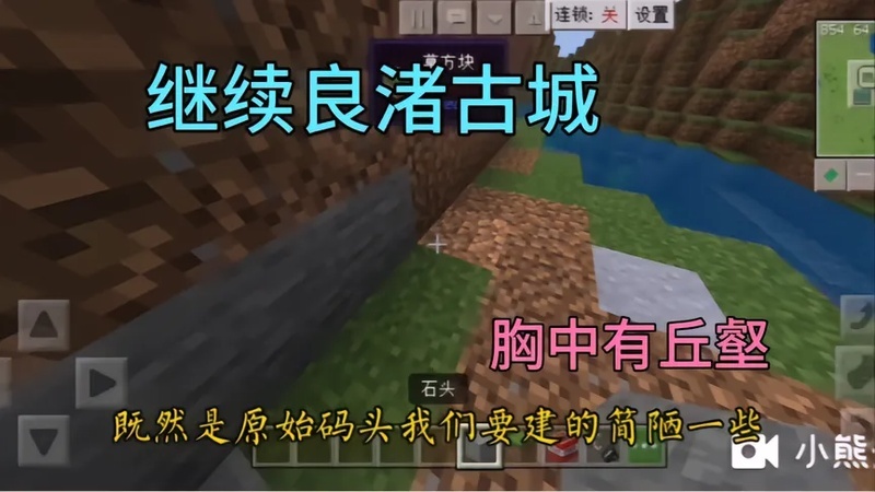 MC我的世界之良渚古城复原,人类文明时代前的古城必须是简陋的