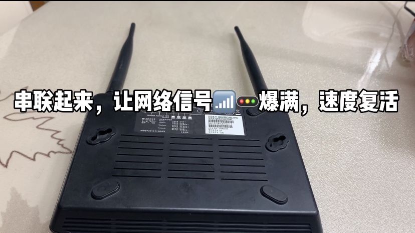 卧室、书房无线信号差,一个破旧的路由器就搞定了,信号爆满