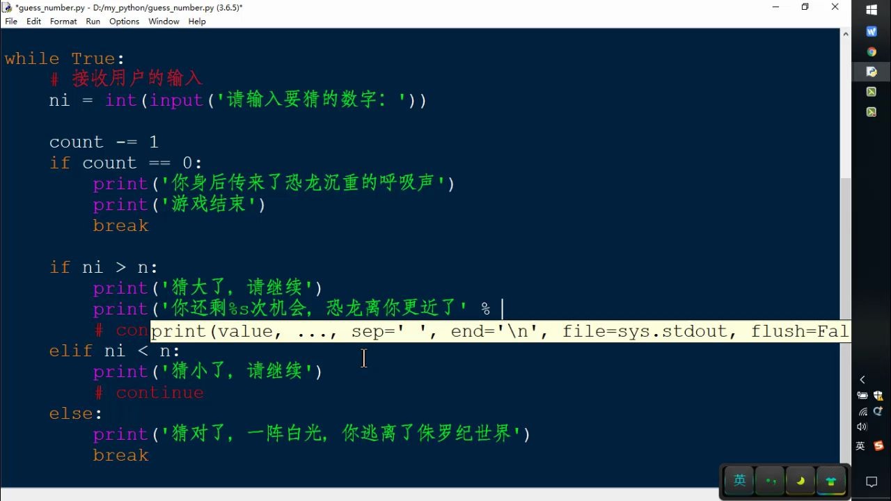 第五章 01-墨哥哥的猜数字游戏