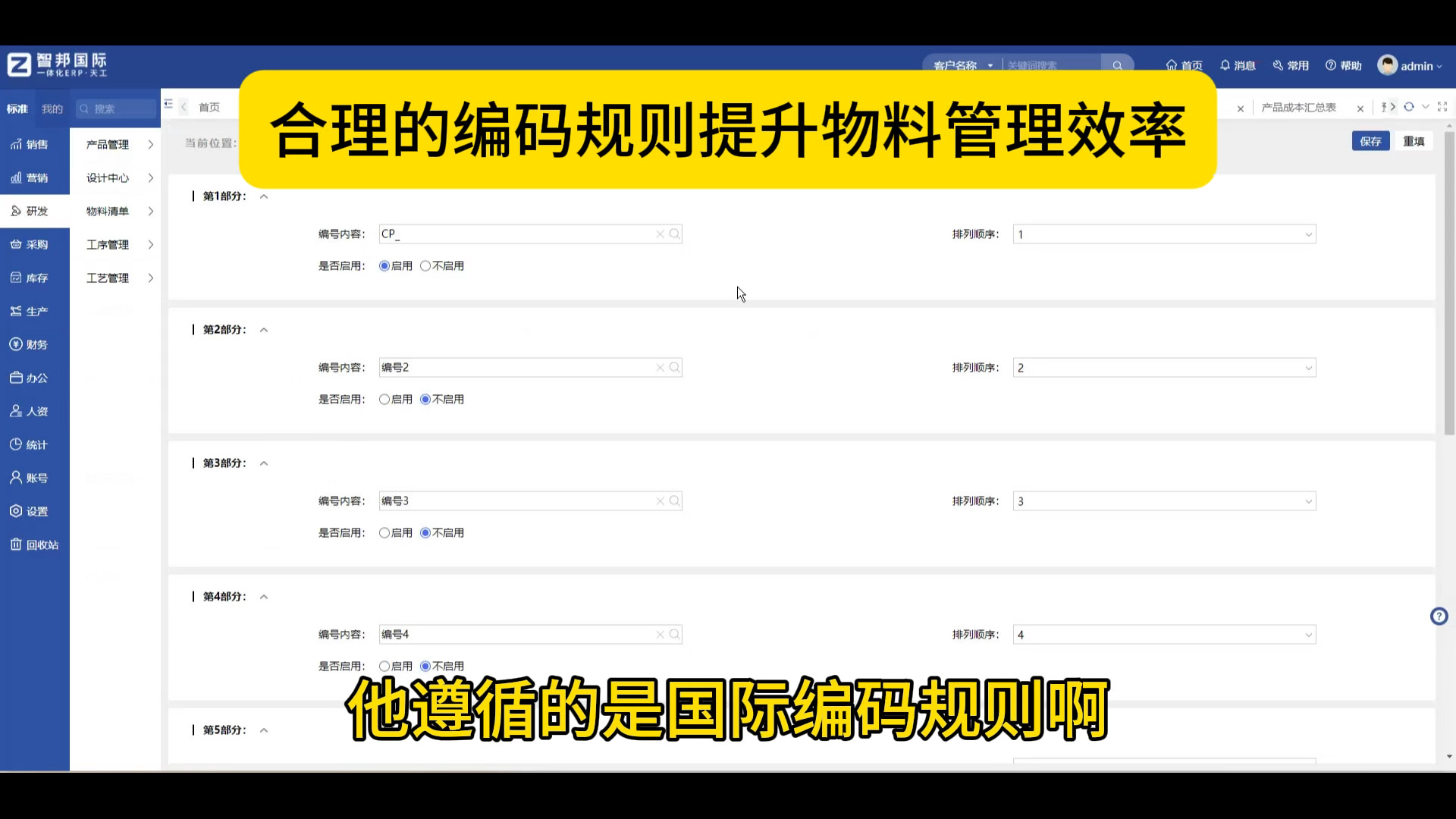 物料编码如何管理制定