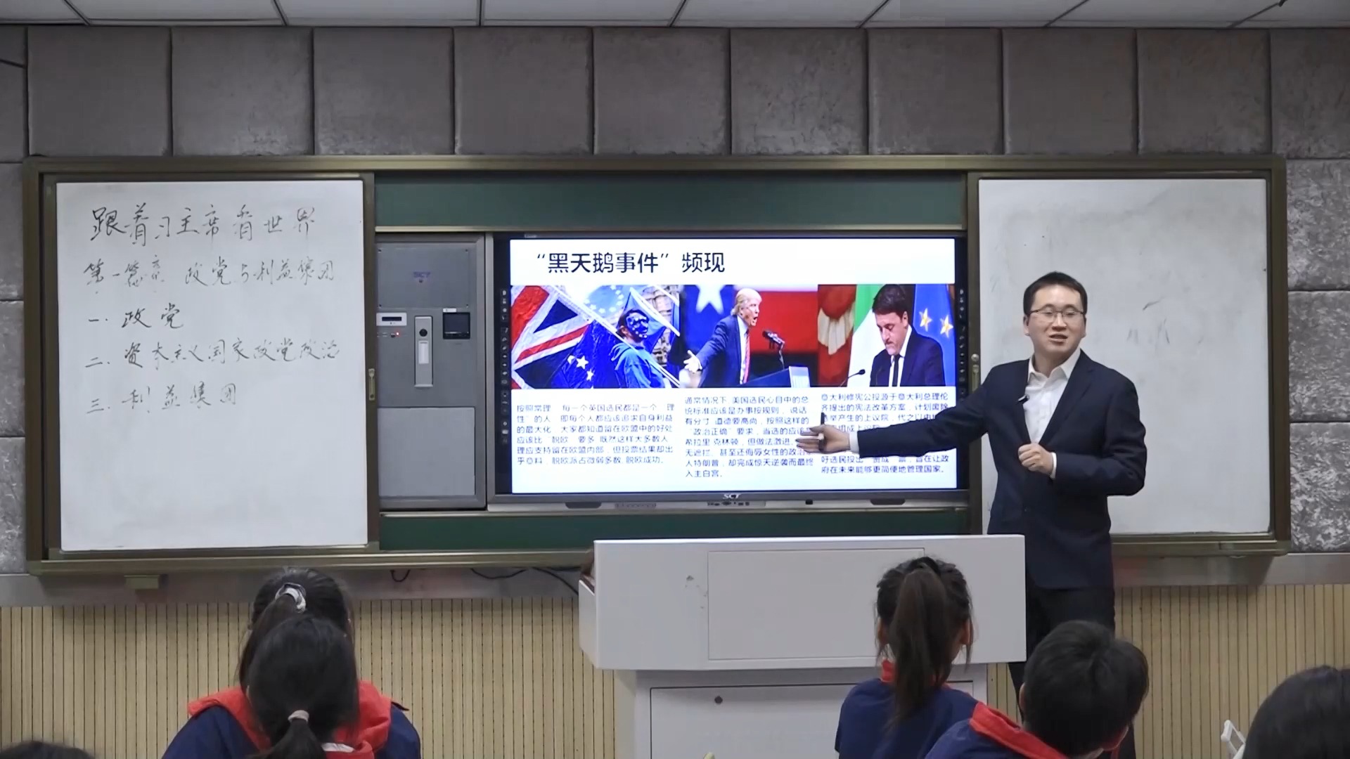 选必1 大单元议题式教学 第一单元 第一课时《政党与利益集团》优质...