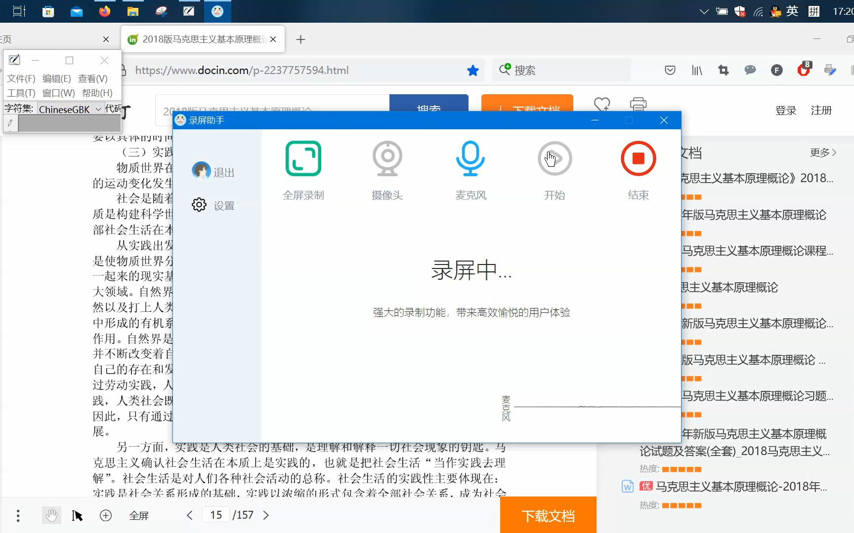 读,马克思主义基本原理概论(实践是自然存在和社会存在区分和统一的...