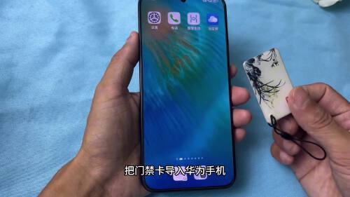 华为手机秒变门禁卡!3步教你轻松复制,告别实体卡烦恼