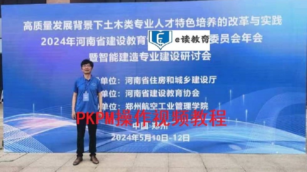 PKPM操作教程07框支剪力墙转换转换梁上托柱