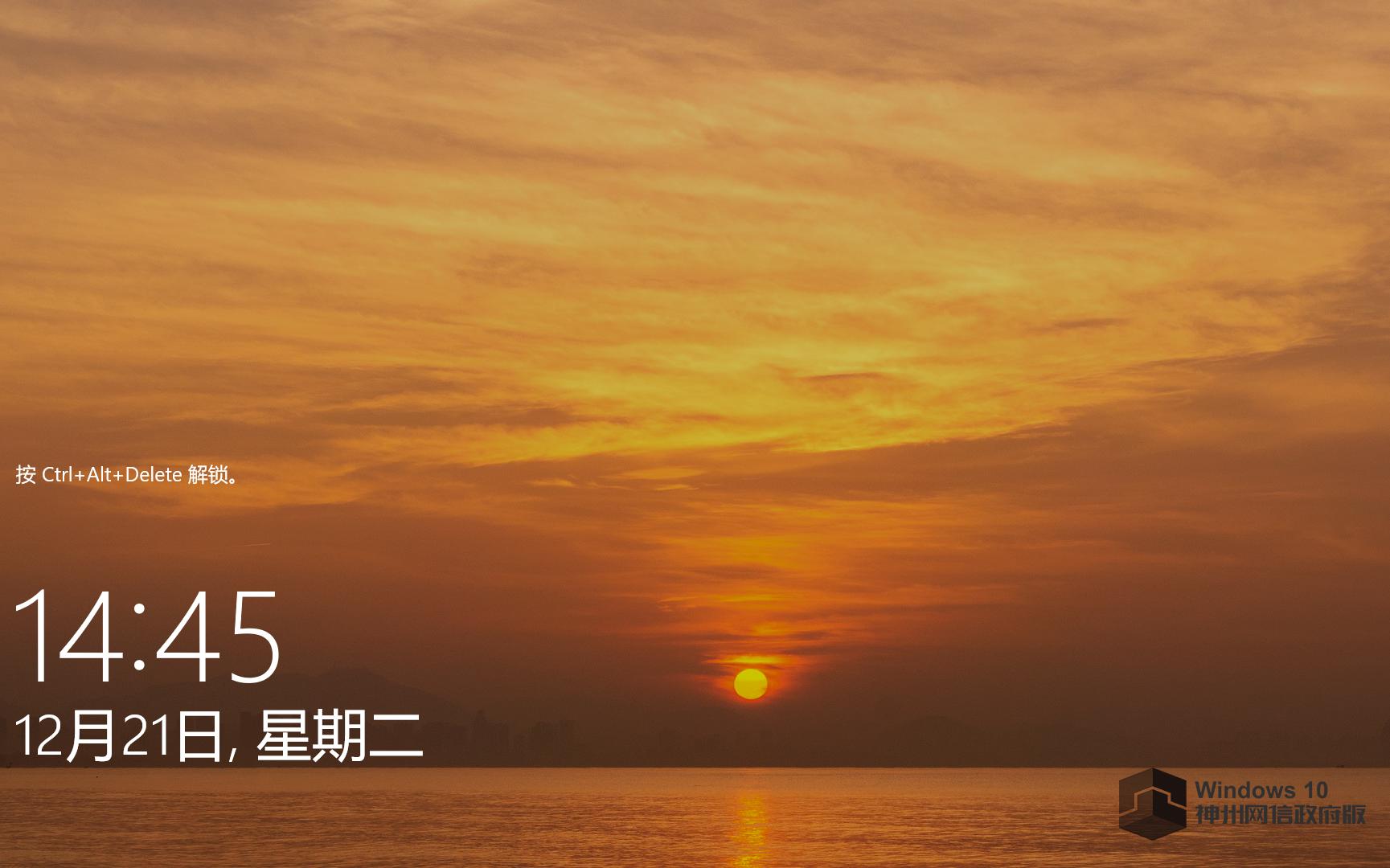 需要热键进入桌面的系统——Windows10神州网信政府版安装
