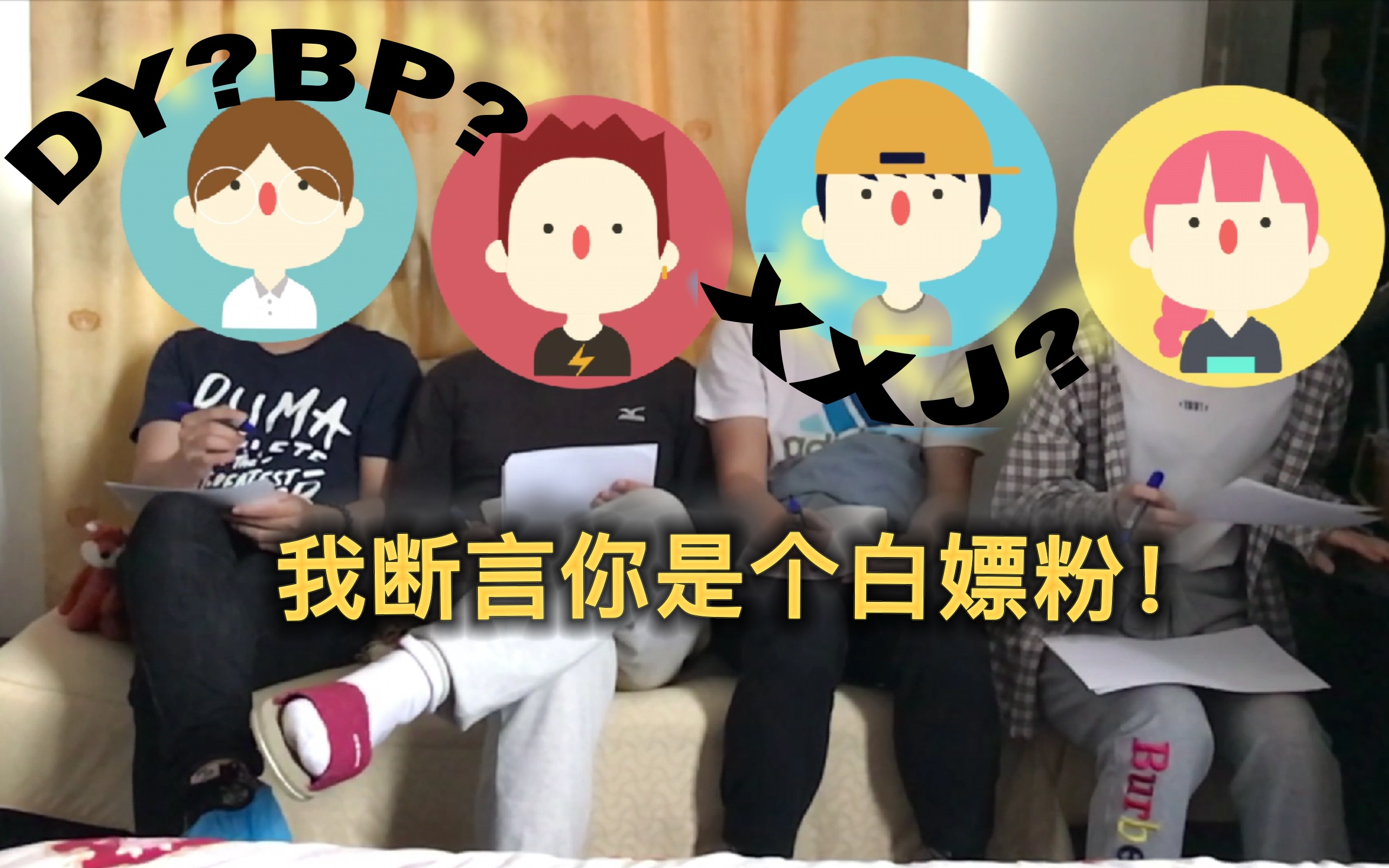 饭圈缩写小课堂!#上篇