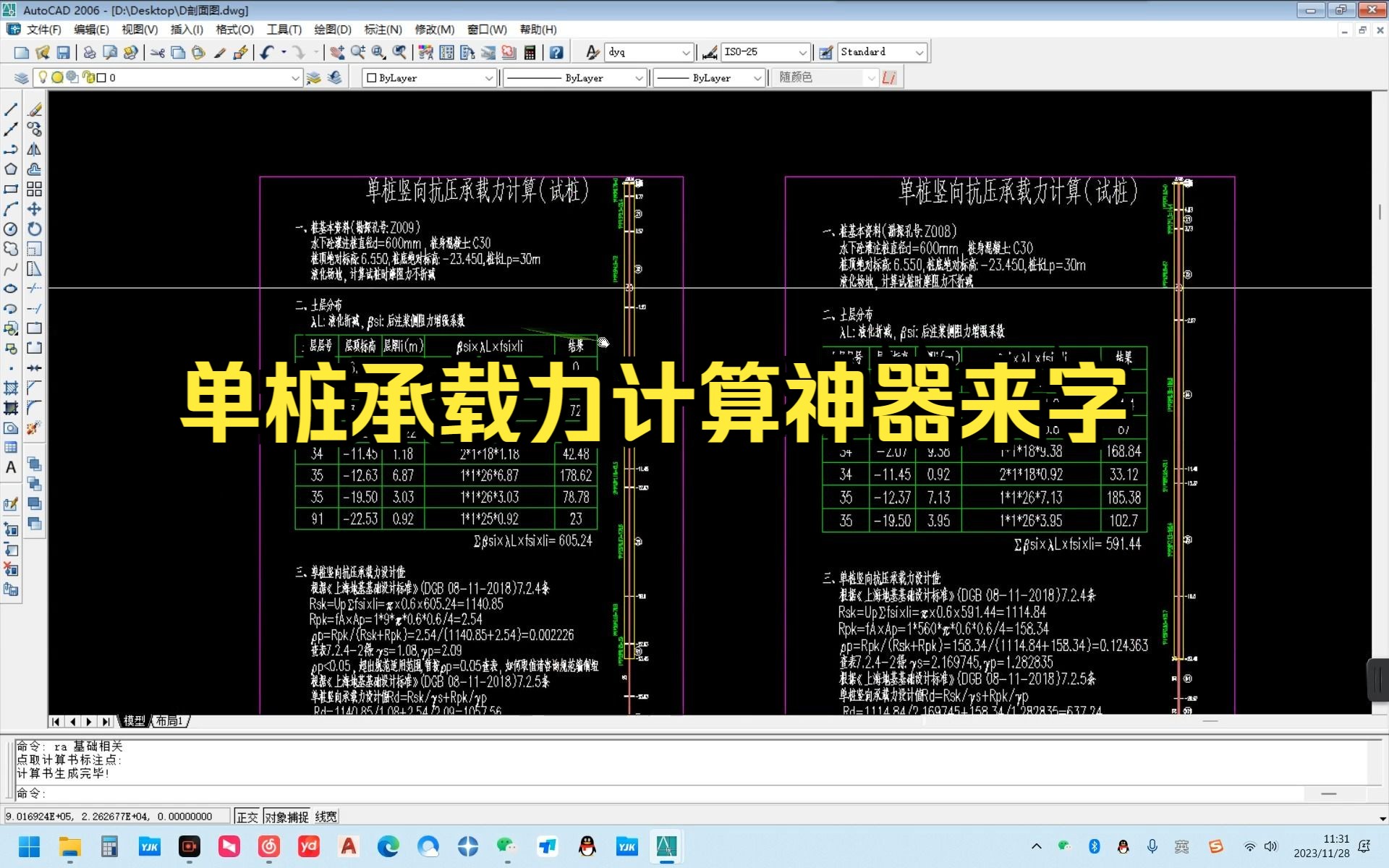 拾取地勘报告自动计算单桩承载力的神器来了
