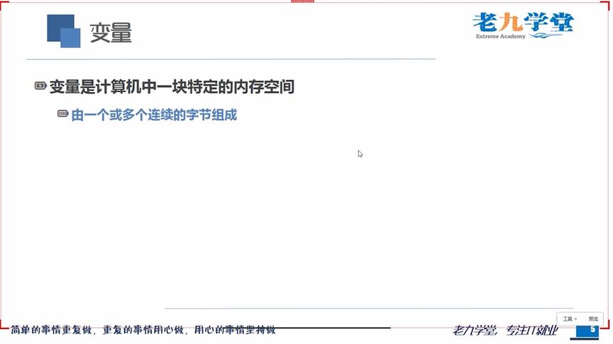 C++入门-2.6 初识变量 变量概念、网络与计算机计量单位