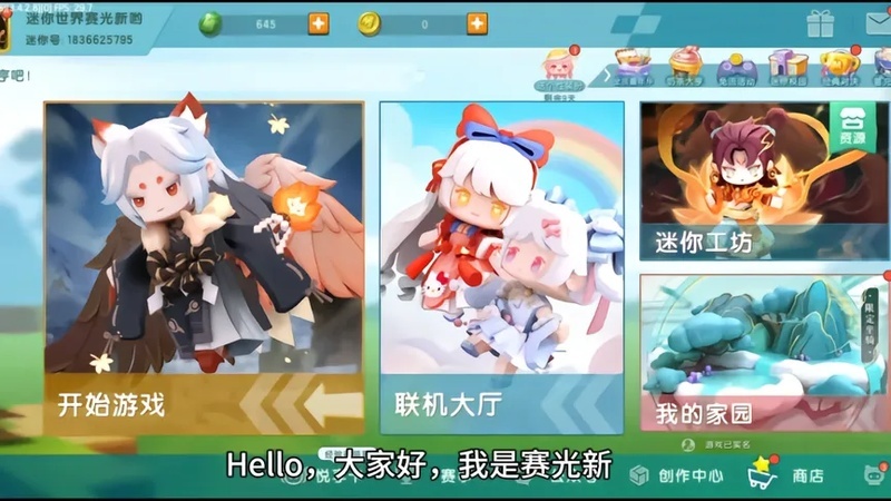 迷你世界。我换号了但是我会继续用这个新号陪伴大家的