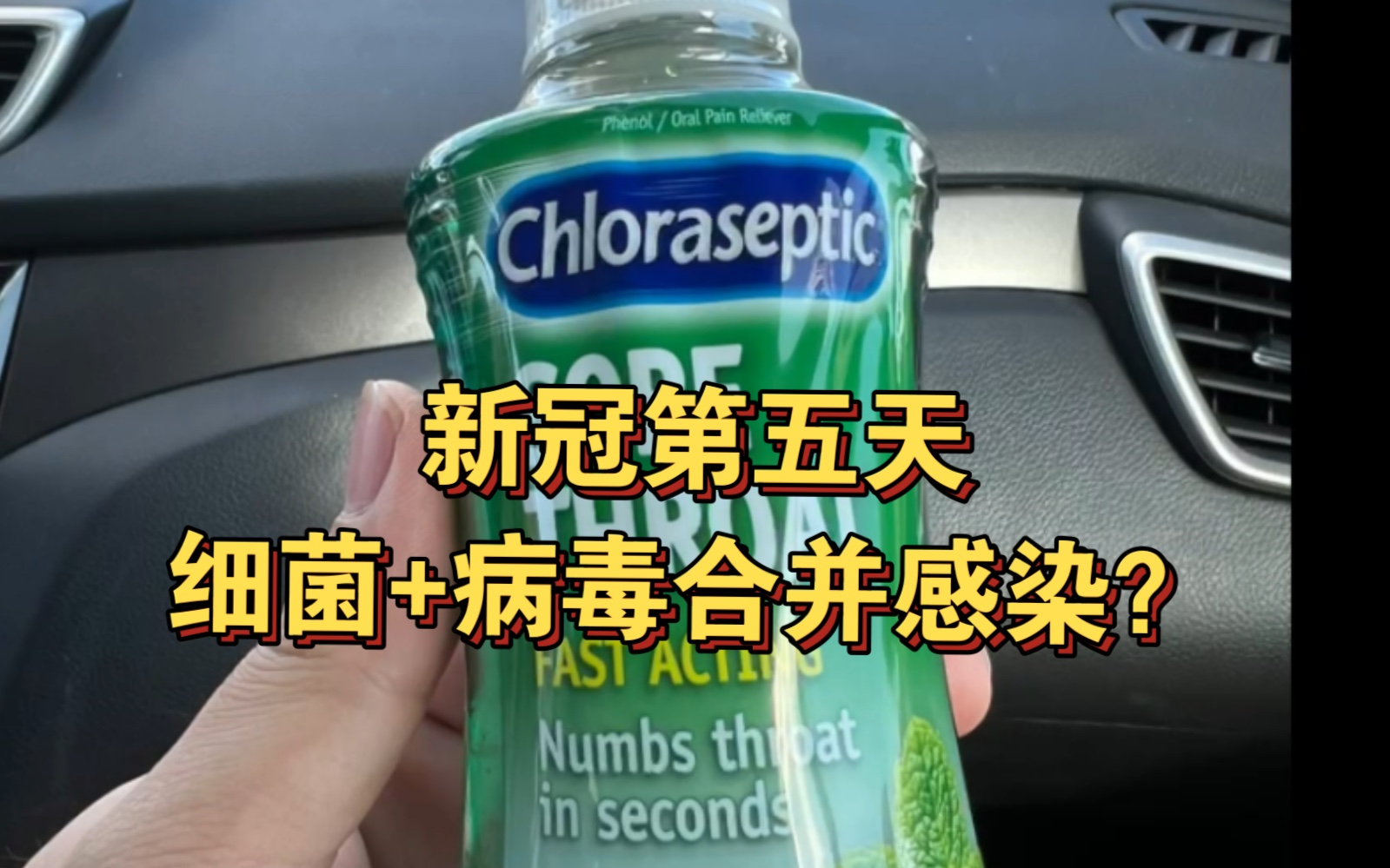 病毒+细菌性肺炎?!新冠感染第五天