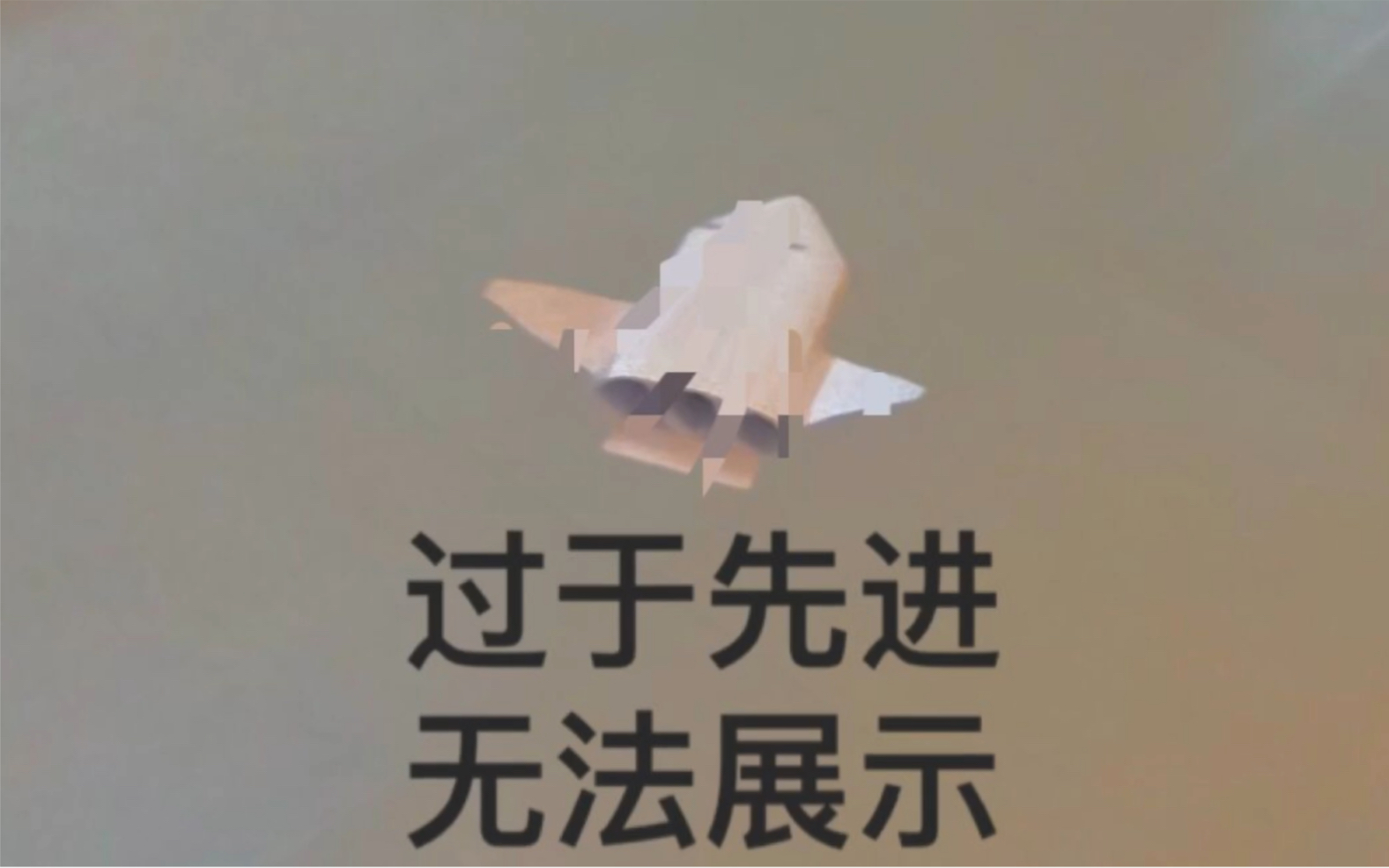 【整活】纸模型升力体可回收航天器实验,五毛钱都都不要的50w飞行器