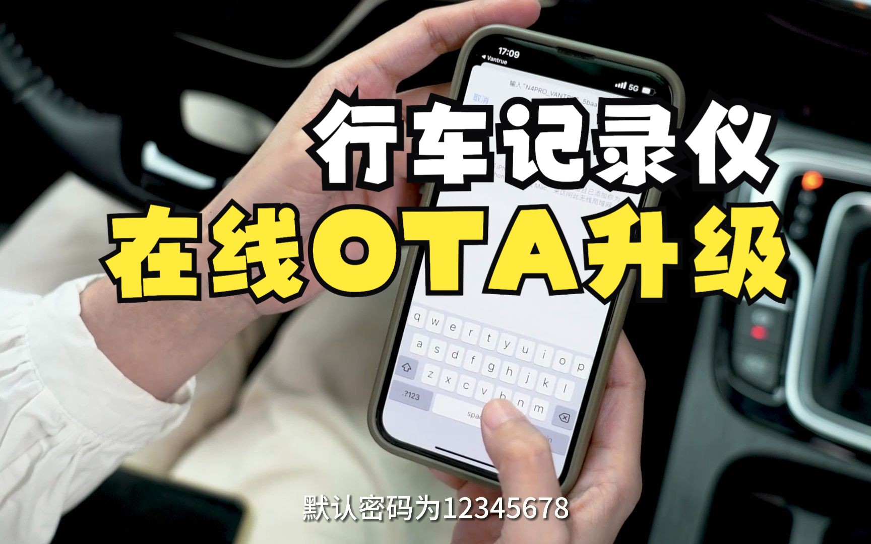 万奇欧行车记录仪 N4Pro/N5 在线OTA升级固件教程