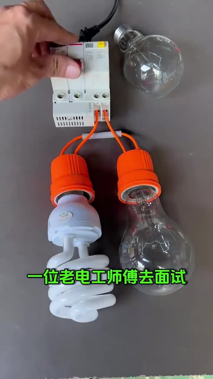 电工面试题 #生活知识
