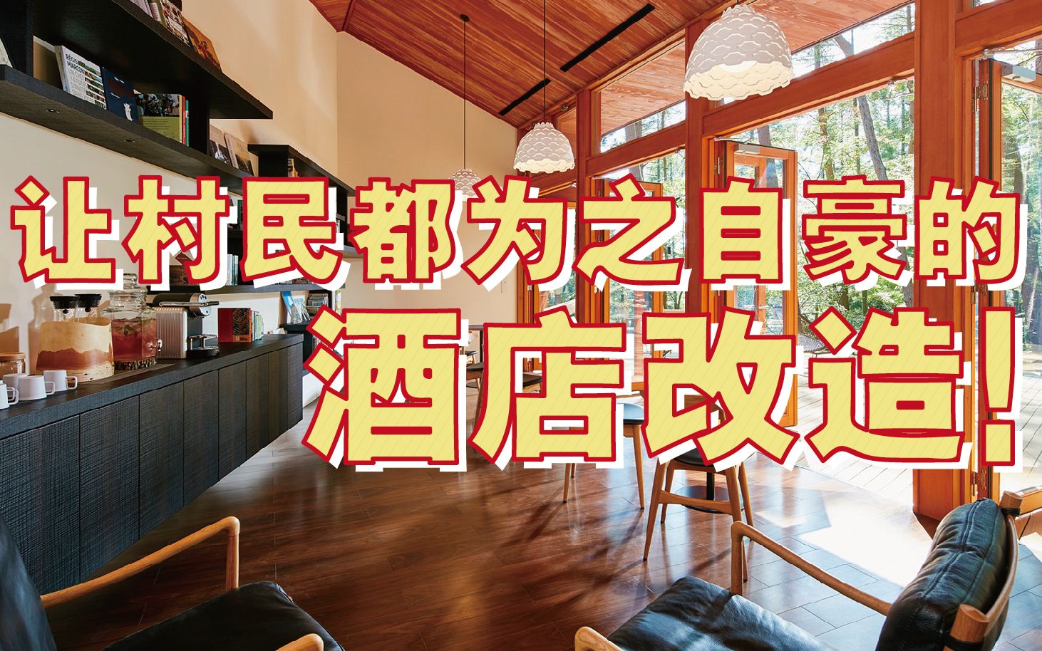 铭扬工程设计集团旺山新旺酒店项目改造 - 视频宣传